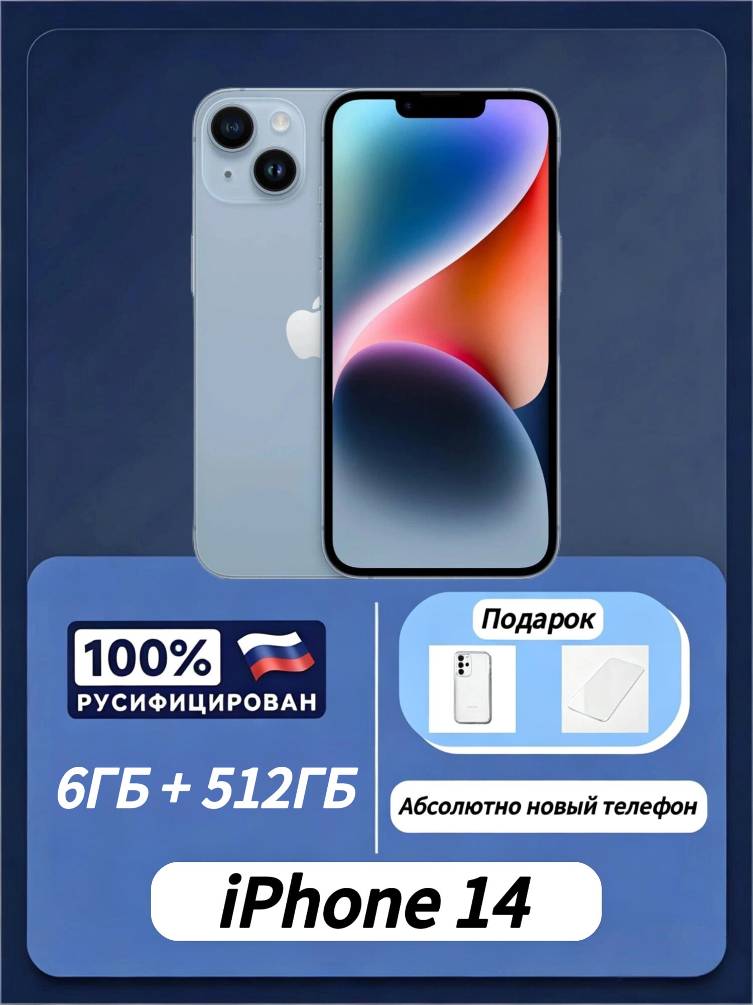 Оригинал новыйоригинальное качество Apple iPhone 14 512 ГБ, (Синий)