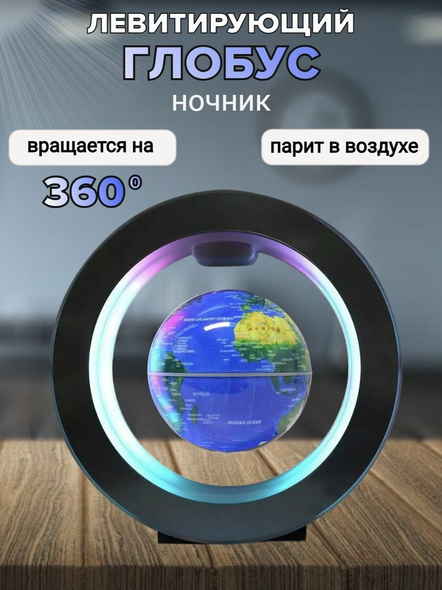 Левитирующий глобус, светильник-ночник с LED подсветкой круглый, синий