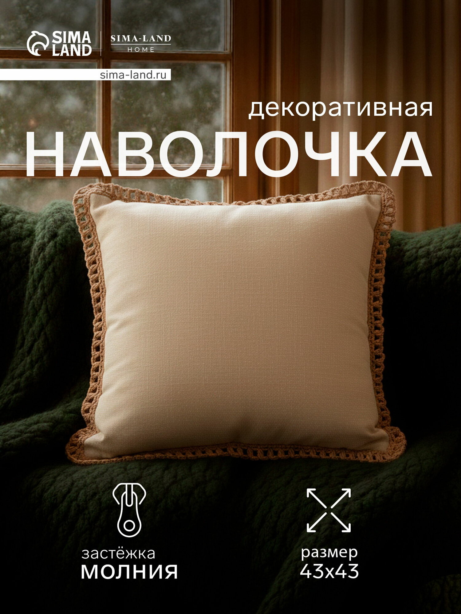 Наволочка декоративная с окантовкой SL Home "СофтЛайнс", 43x43 см, хлопок 100%