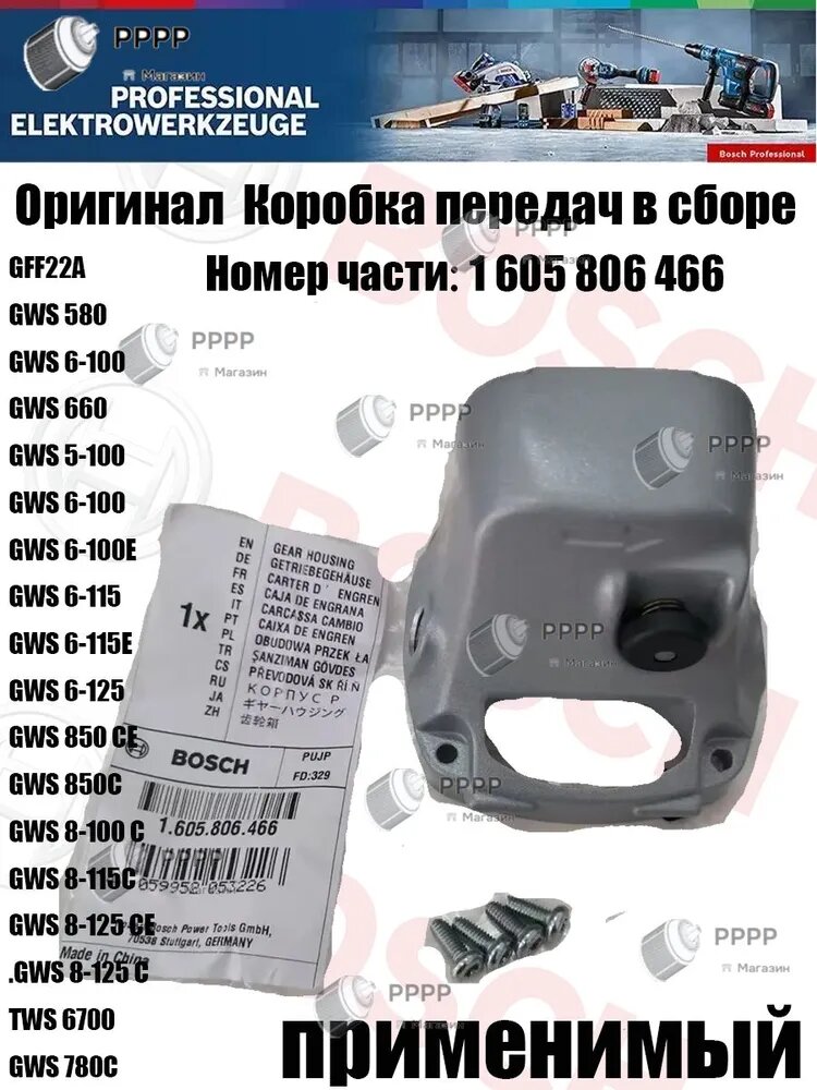 Корпус редуктора применимый BOS.CH GFF22A GWS 580 GWS 6-100 GWS 660 GWS 5-100 GWS 8-125 TWS 6700 GWS 780C