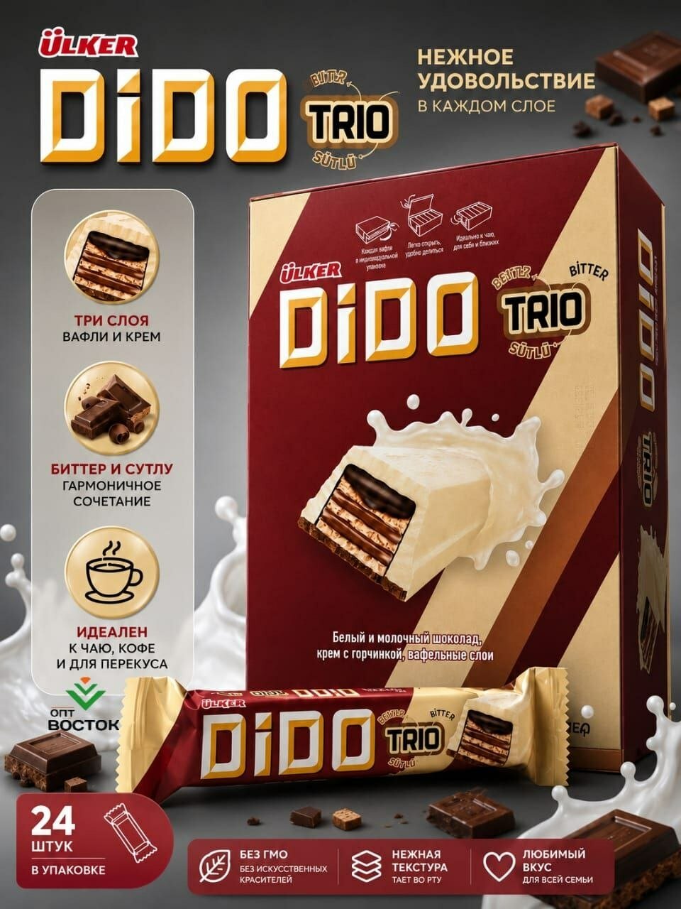 Вафельный Батончик покрытый белым шоколадом Ulker DiDo Trio 24шт по 36,5гр