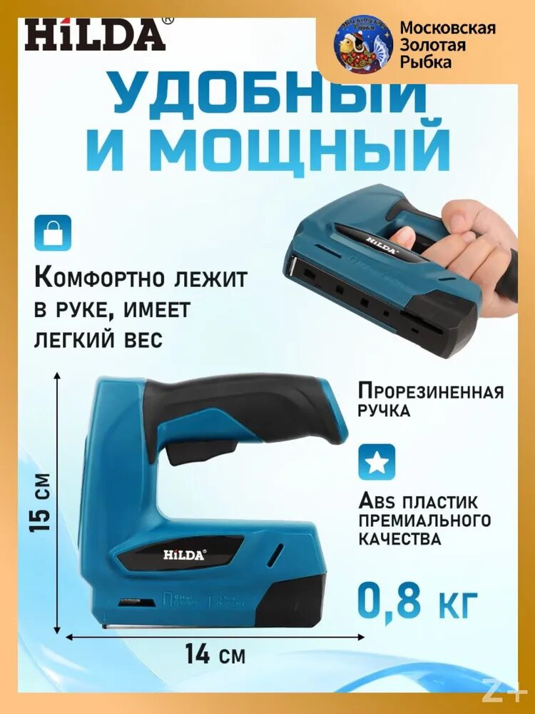 Степлер строительный — фото 1
