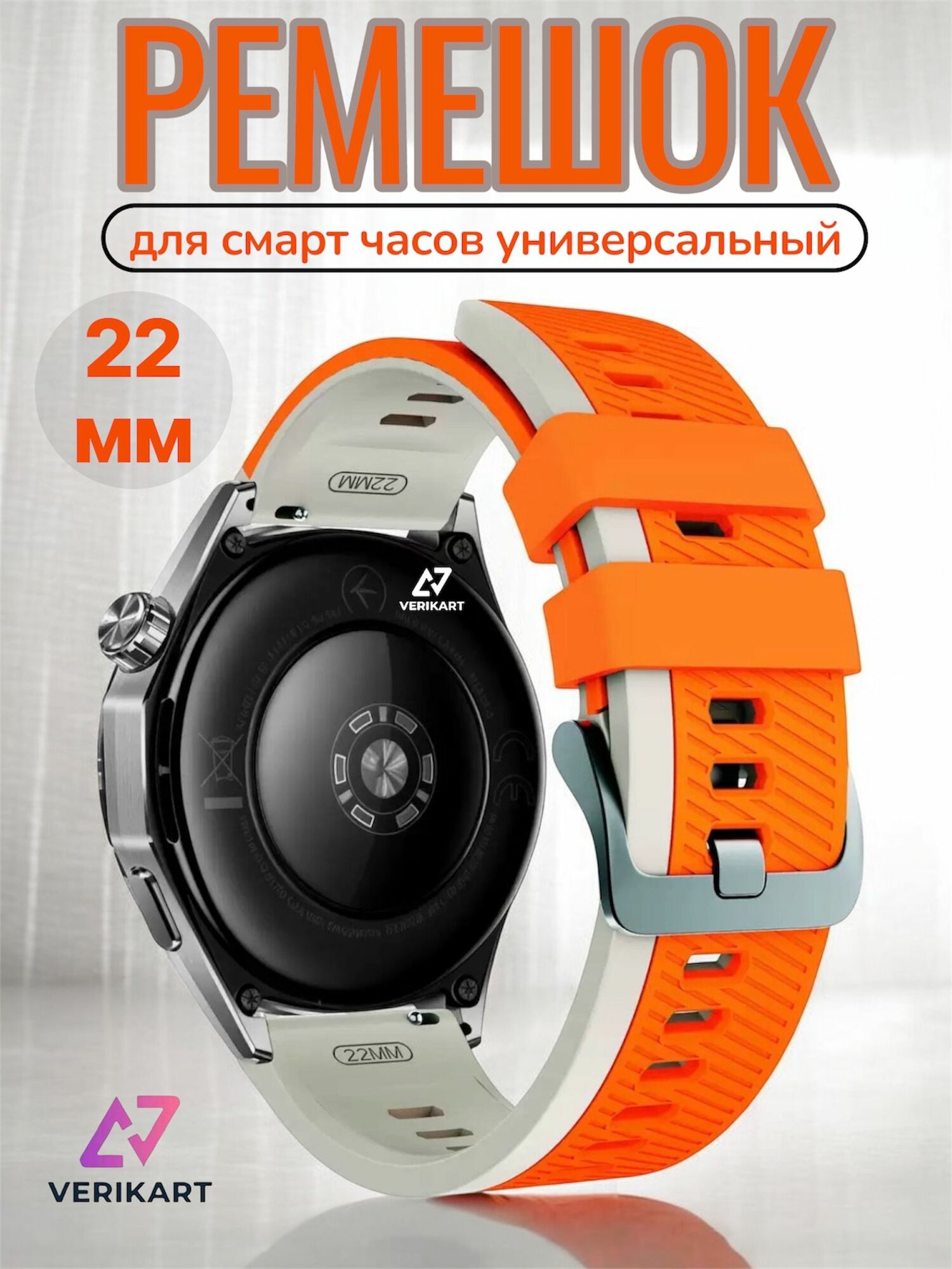 Универсальный силиконовый ремешок для часов. 22 мм. оранжевый/серый.