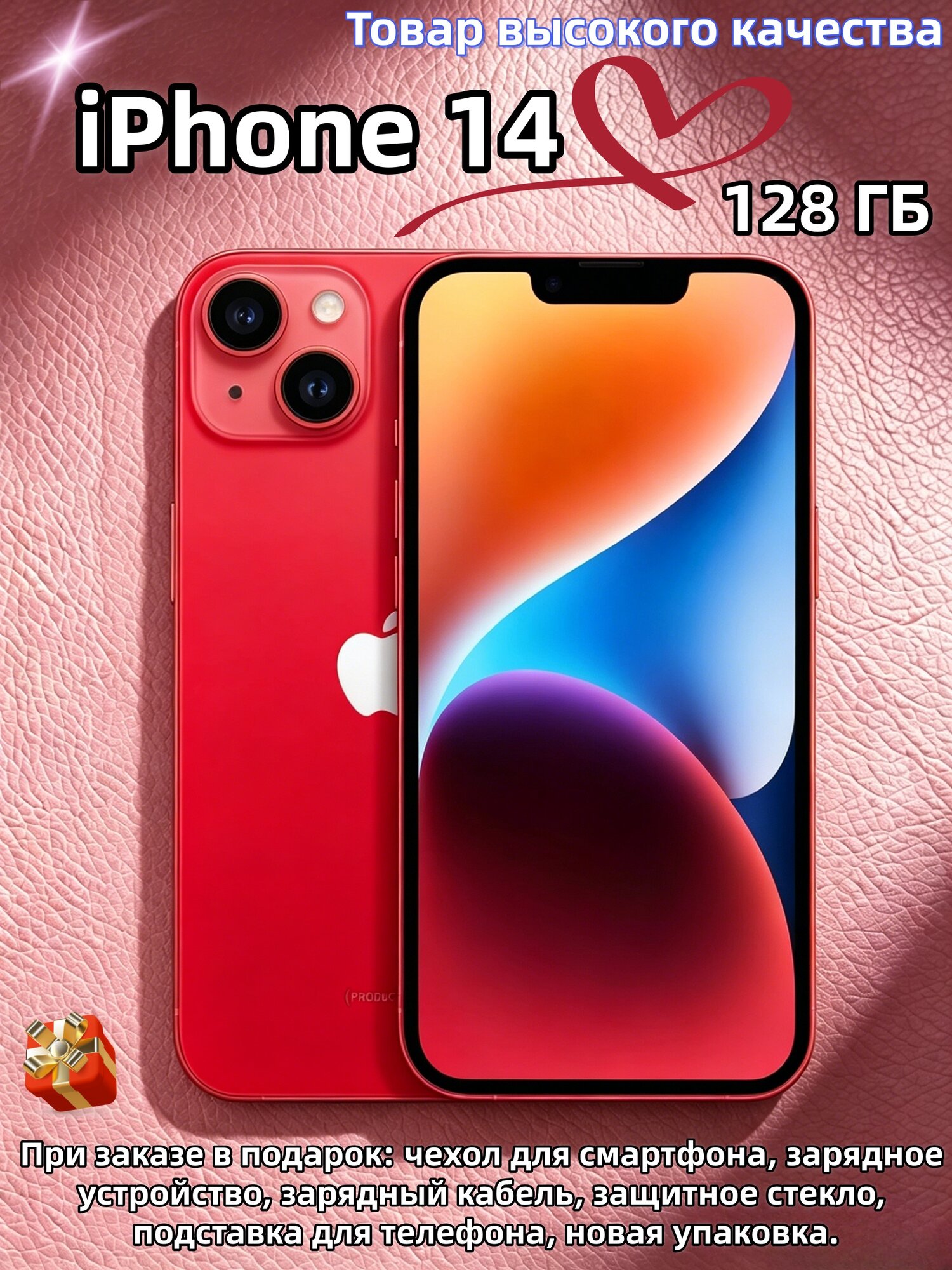 Смартфон iPhone 14,128 ГБ,экран 6.1 OLED,поддержка двух Nano SIM,красный