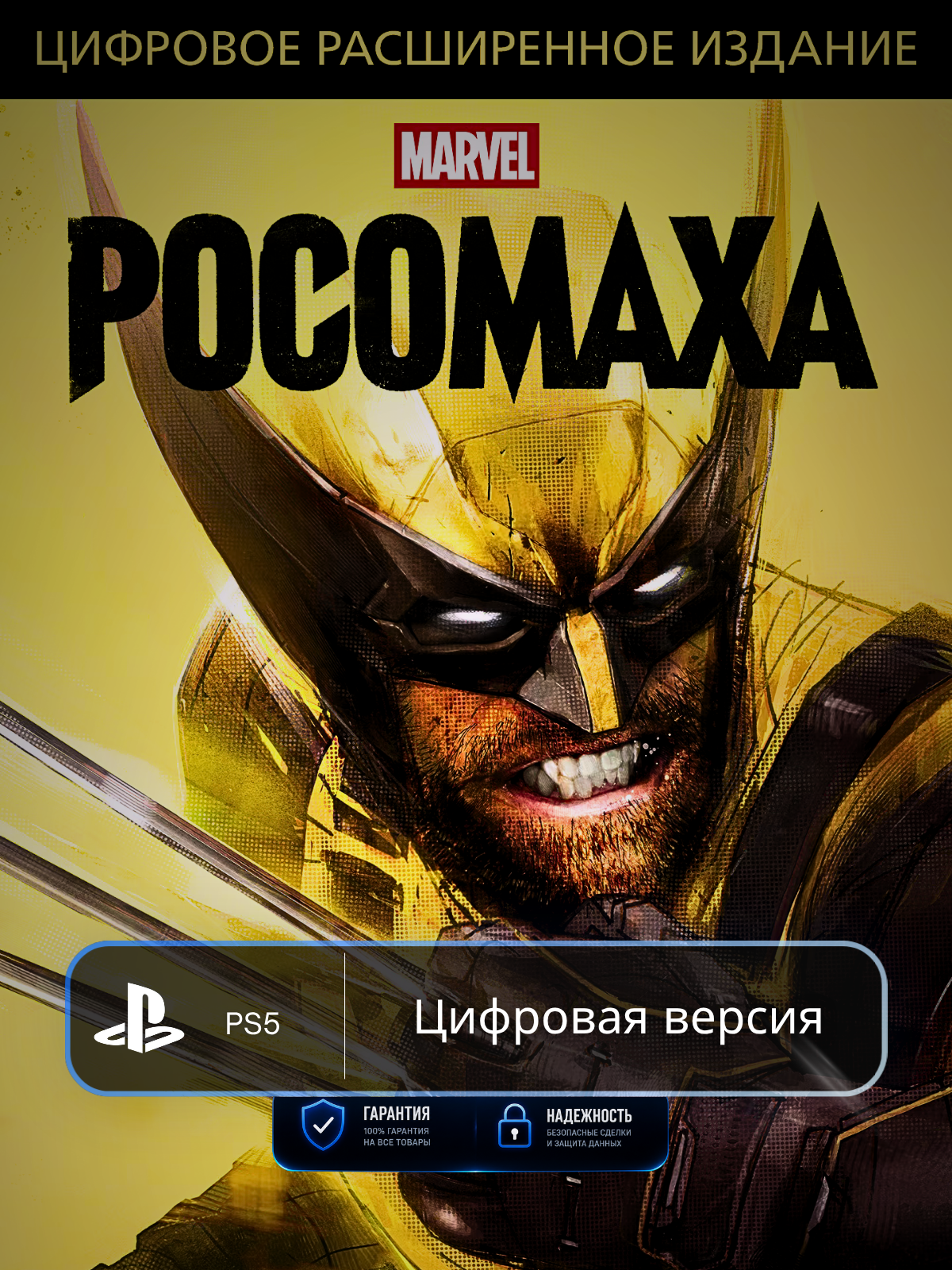 Игра Marvel’s Wolverine(Росомаха) Digital Deluxe Edition для PS5