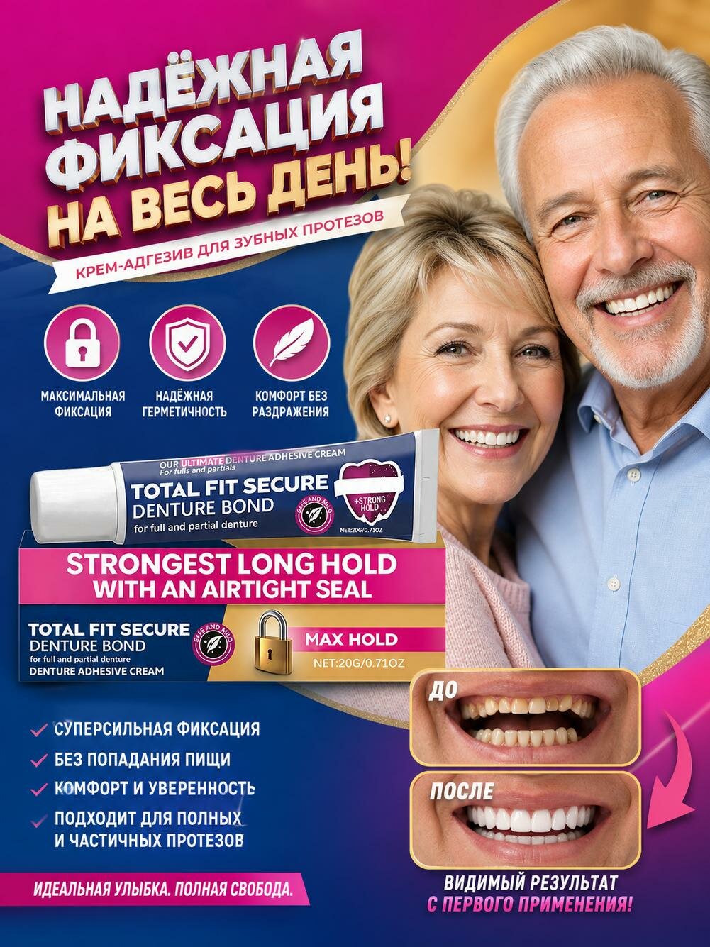 Total Fit Secure Крем для фиксации зубных протезов, 20 г, водостойкий, предотвращает натирание