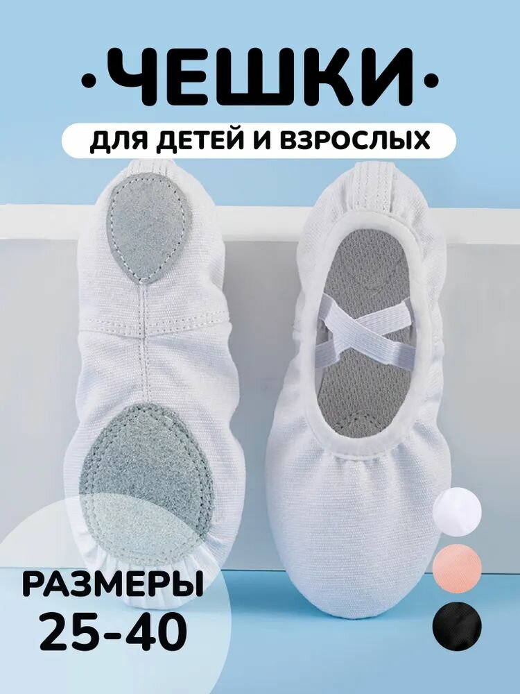 Балетки для танцев для балета танцевальные