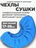 Чехлы - сушки для лезвий коньков