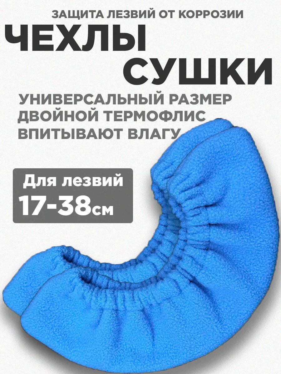 Чехлы - сушки для лезвий коньков