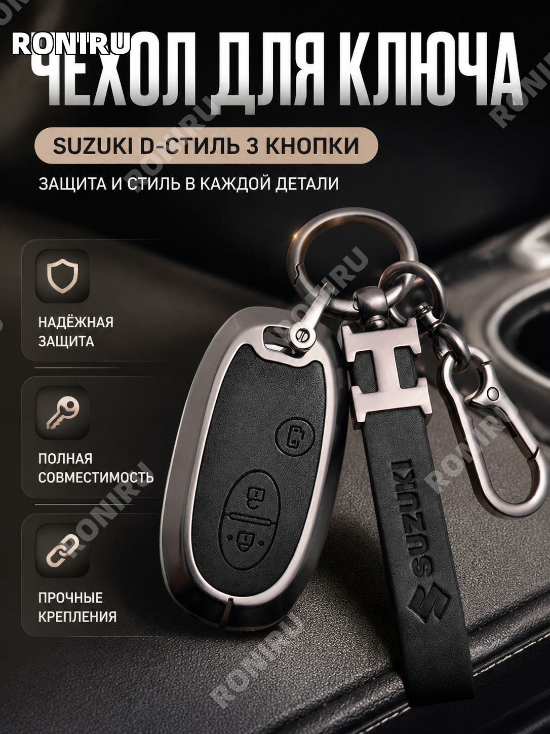 Чехол для ключа Suzuki3 кнопки черный с карабином для Vitara SX4 S-Cross Jimny