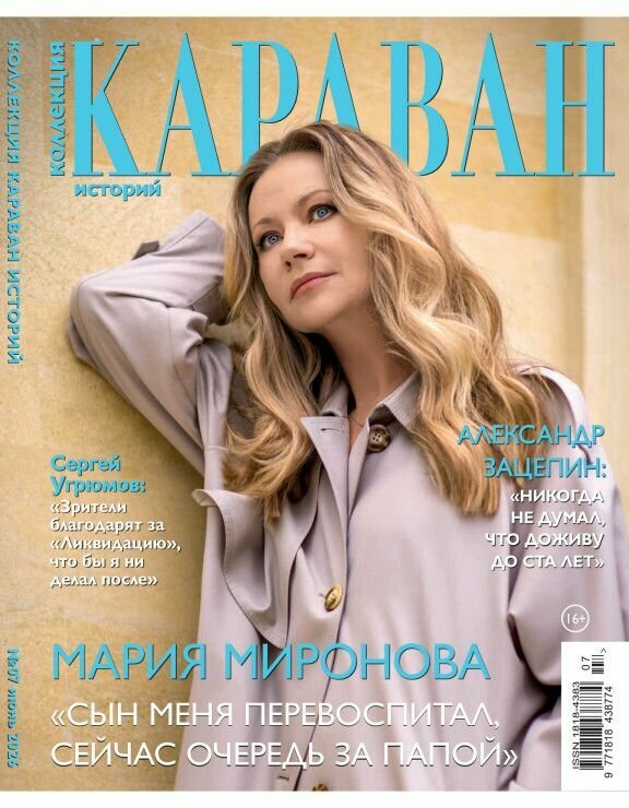 Коллекция. Караван историй июнь 2026 г.