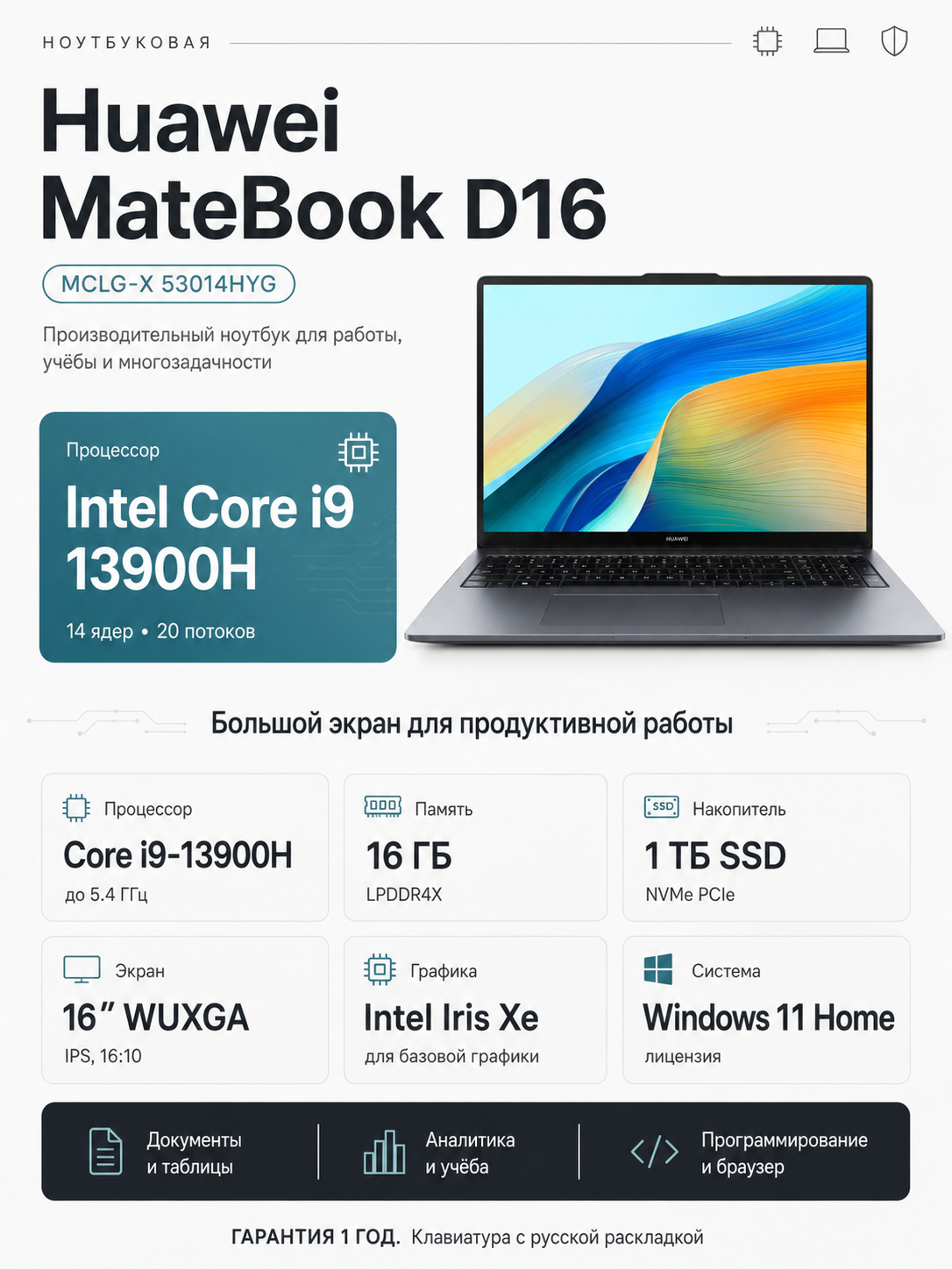 Ноутбук Huawei MateBook D16 (Intel i9, 16 ГБ, 1 ТБ, WUXGA, Win 11) Серый