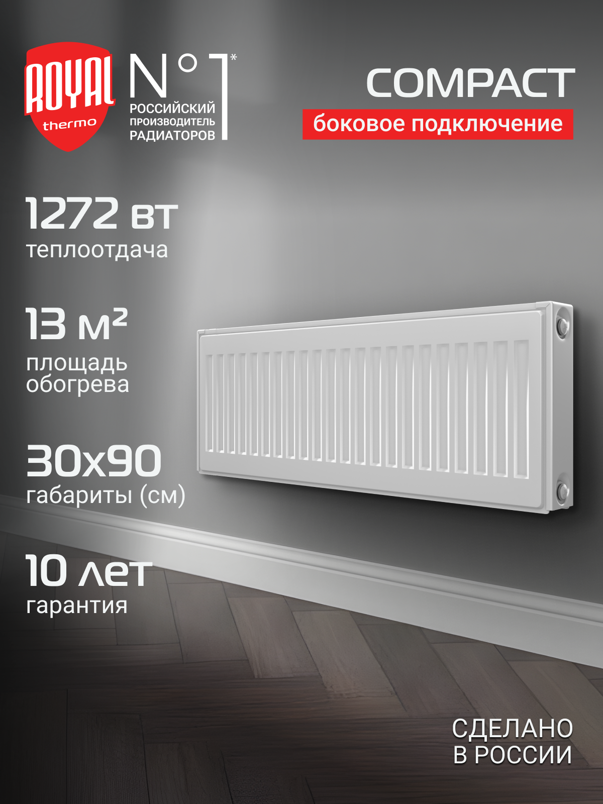 Радиатор отопления панельный Royal Thermo COMPACT C22-300-900 RAL9016
