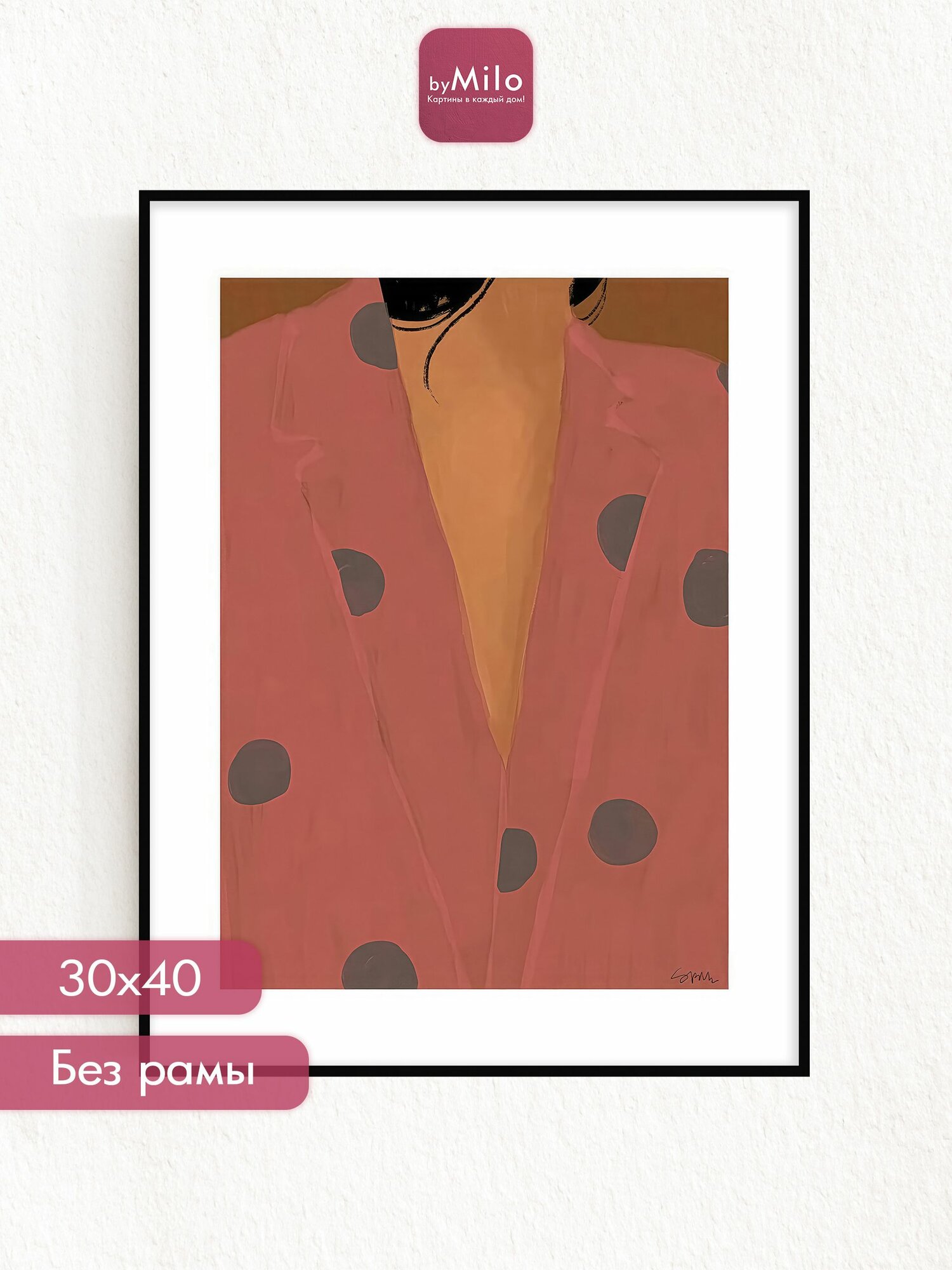 Постер для интерьера "Dressed", 30х40см
