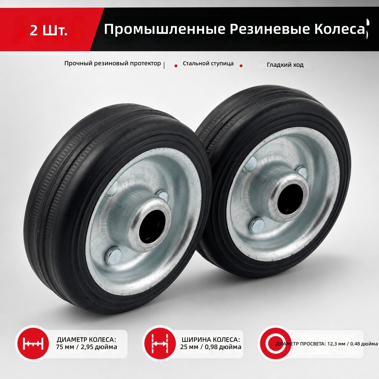 Колеса резиновые промышленные 3 дюйма, 2 шт, с отверстием ступицы 12.3 мм, бесшумные износостойкие, для ручных тележек, хозяйственных и садовых тележек, платформ