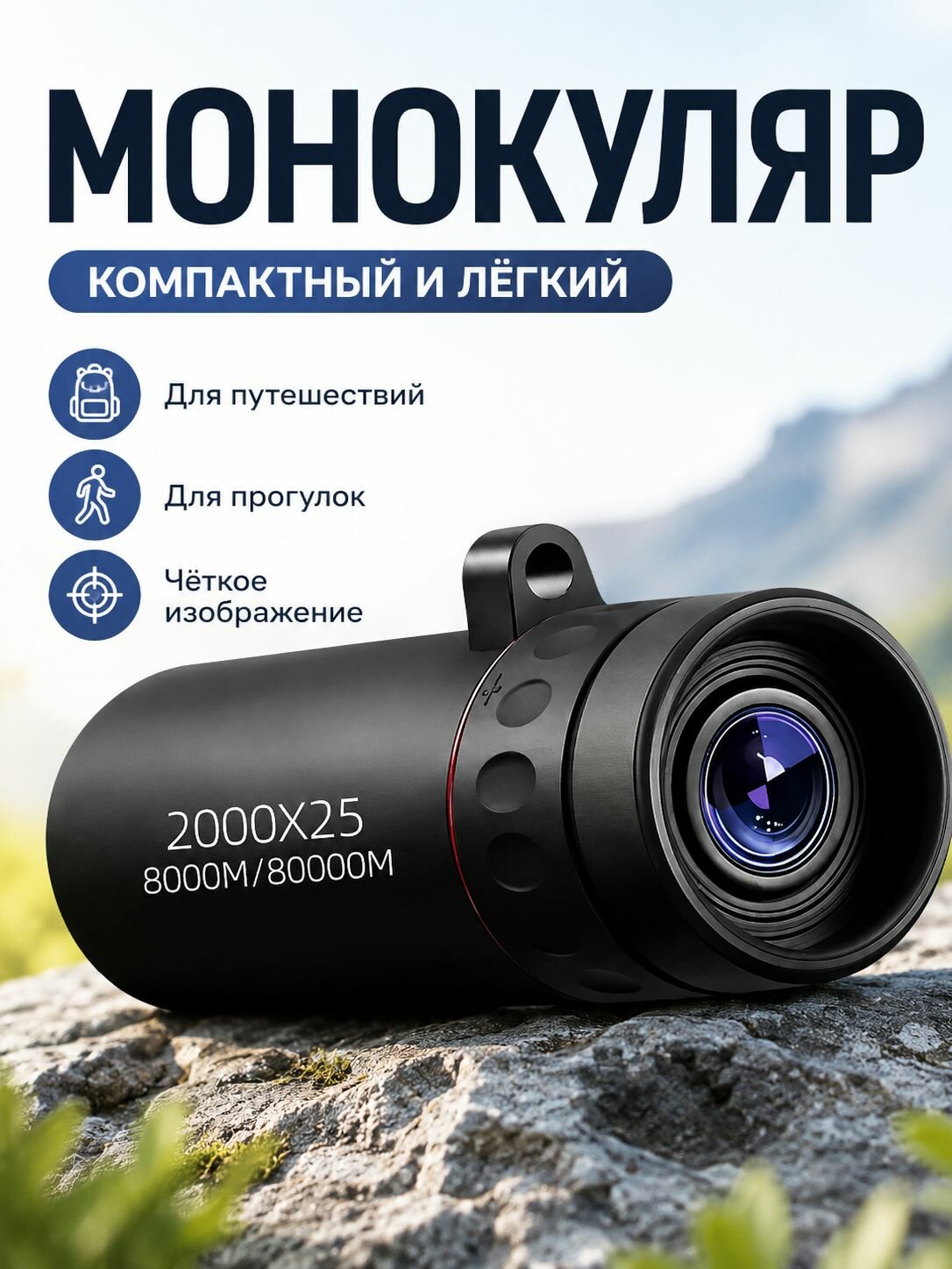 Монокуляр 2000x25 компактный туристический оптический прибор для путешествий и наблюдения