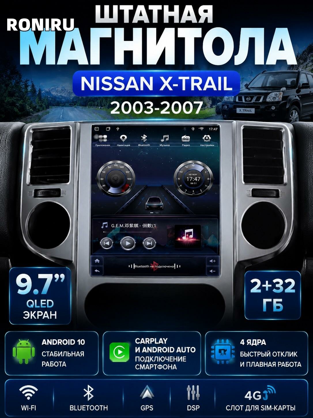 Штатная магнитола Nissan X-Trail 2003-2007 9.7 дюйма Android 10, 4 ядра, 2+32ГБ, DSP, CarPlay, GPS, Wi‑Fi и 4G слот