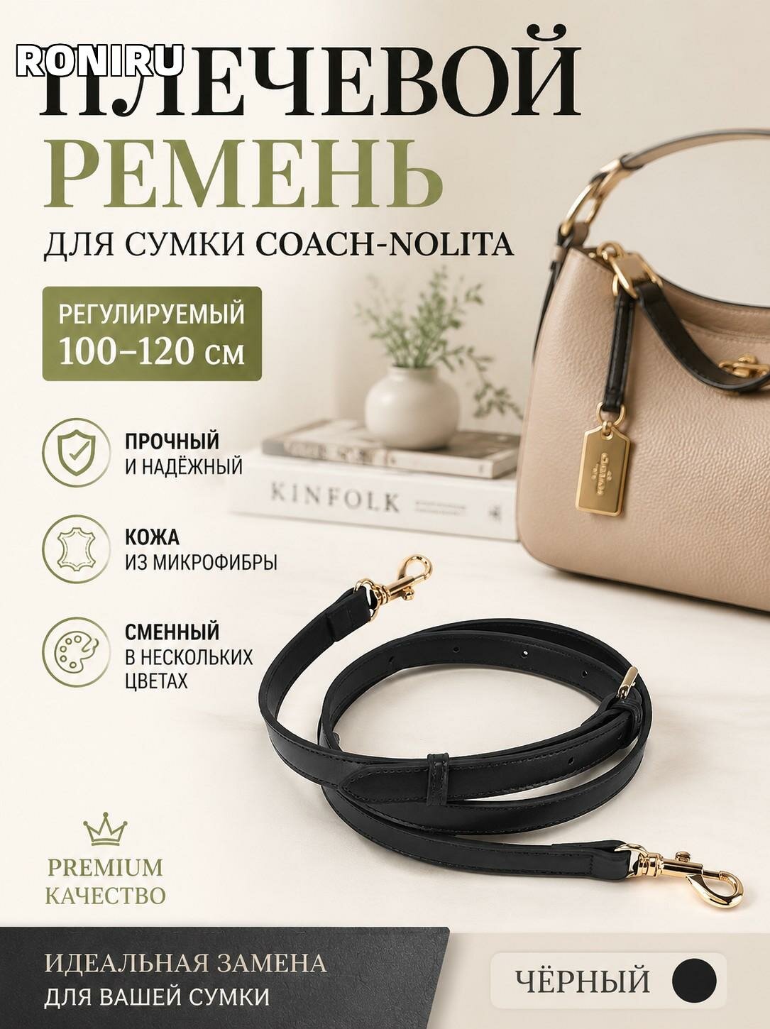 Плечевой ремень для сумки Coach-Nolita, регулируемый 100-120 см, кожа из микрофибры, сменный в нескольких цветах