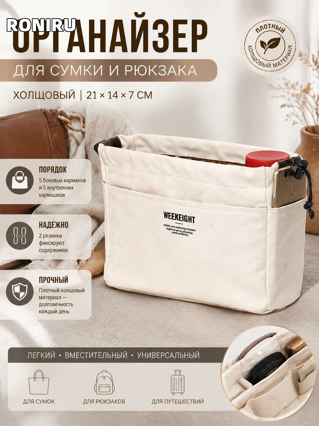 Органайзер для сумки и рюкзака холщовый 21×14×7 см — 5 боковых карманов, 5 внутренних кармашков и 2 резинки