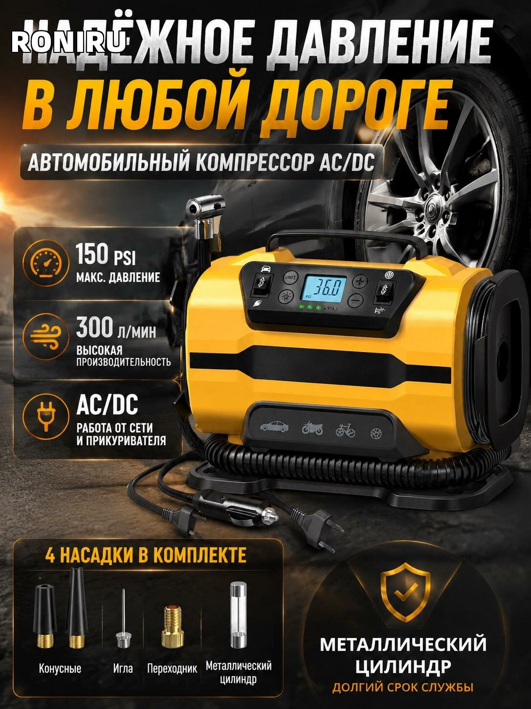 Автомобильный компрессор с цифровым дисплеем, металлический цилиндр, питание AC/DC, 300 л/мин, 150 PSI для шин