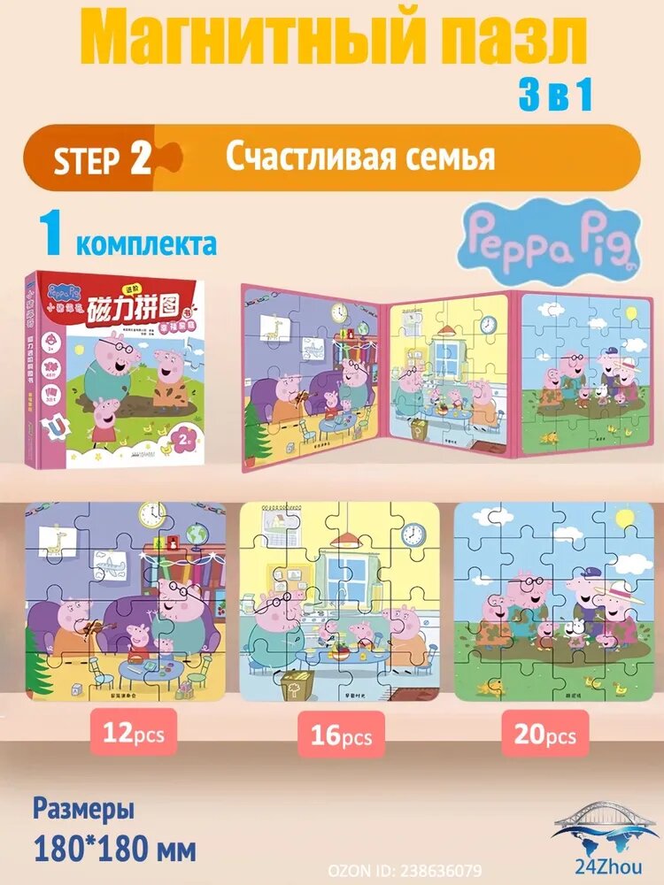 Магнитный пазл Свинка Пеппа Peppa pig 3 в 1, STEP2, развивающий, от 3 лет
