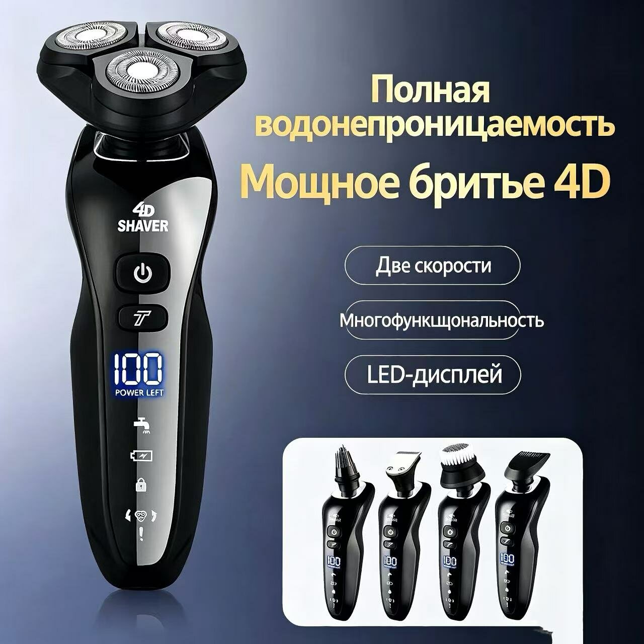 Многофункциональная электробритва 4 в 1 для мужчин, 4D роторные головки, водонепроницаемая, сухое и влажное бритье