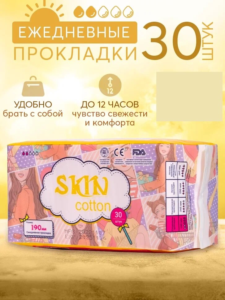 Ежедневные удлинённые женские прокладки без крылышек Skin Cotton, 30 штук в упаковке