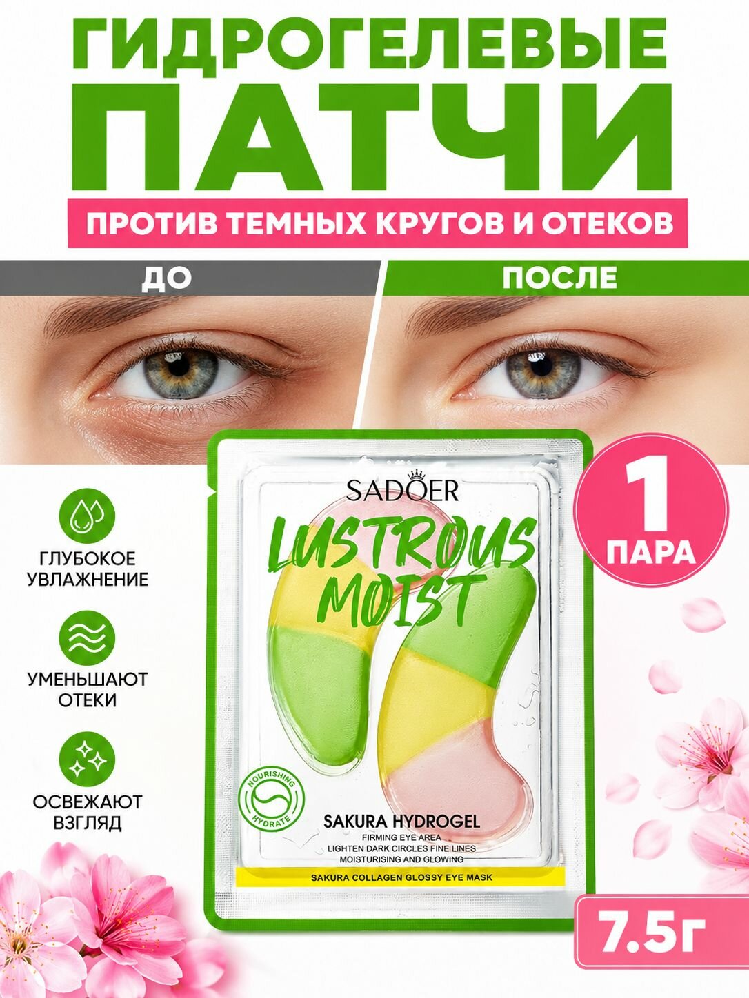 Коллагеновая Укрепляющая Маска Для Глаз С Ароматом Вишни 7,5 Г
