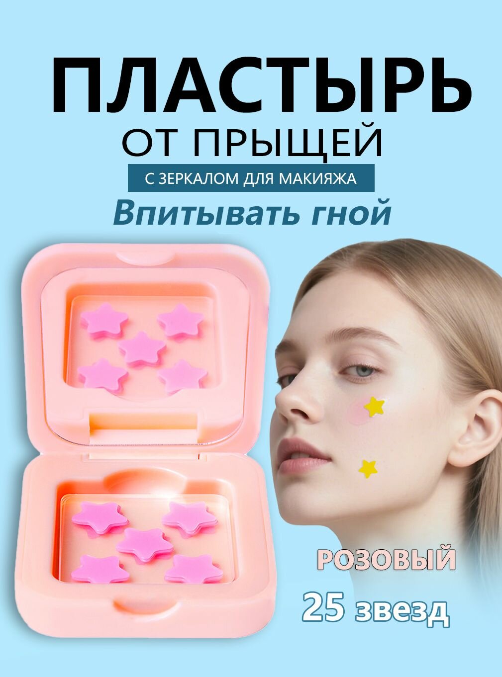 Пластырь от прыщей в зеркальной коробке, в форме звезды, эффективное удаление прыщей