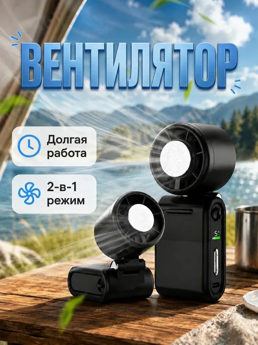 Вентилятор портативный - небольшой, но мощный, с легким звуком, долговечный персональный вентилятор для путешествий на открытом воздухе