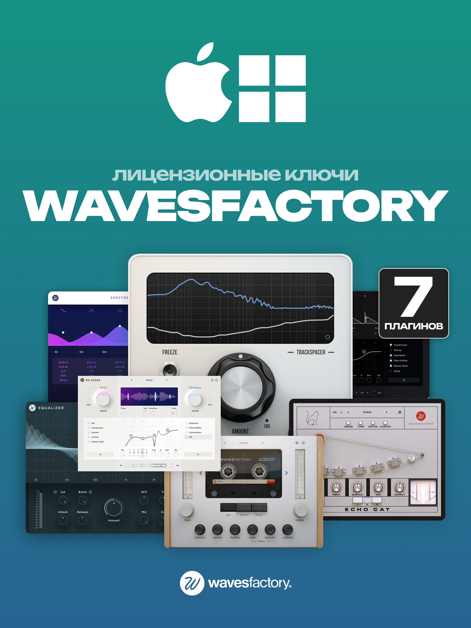 Wavesfactory - All Plugins Bundle (Бессрочная лицензионная активация, 7 VST-Плагинов в пакете) для ПК, macOS & Windows