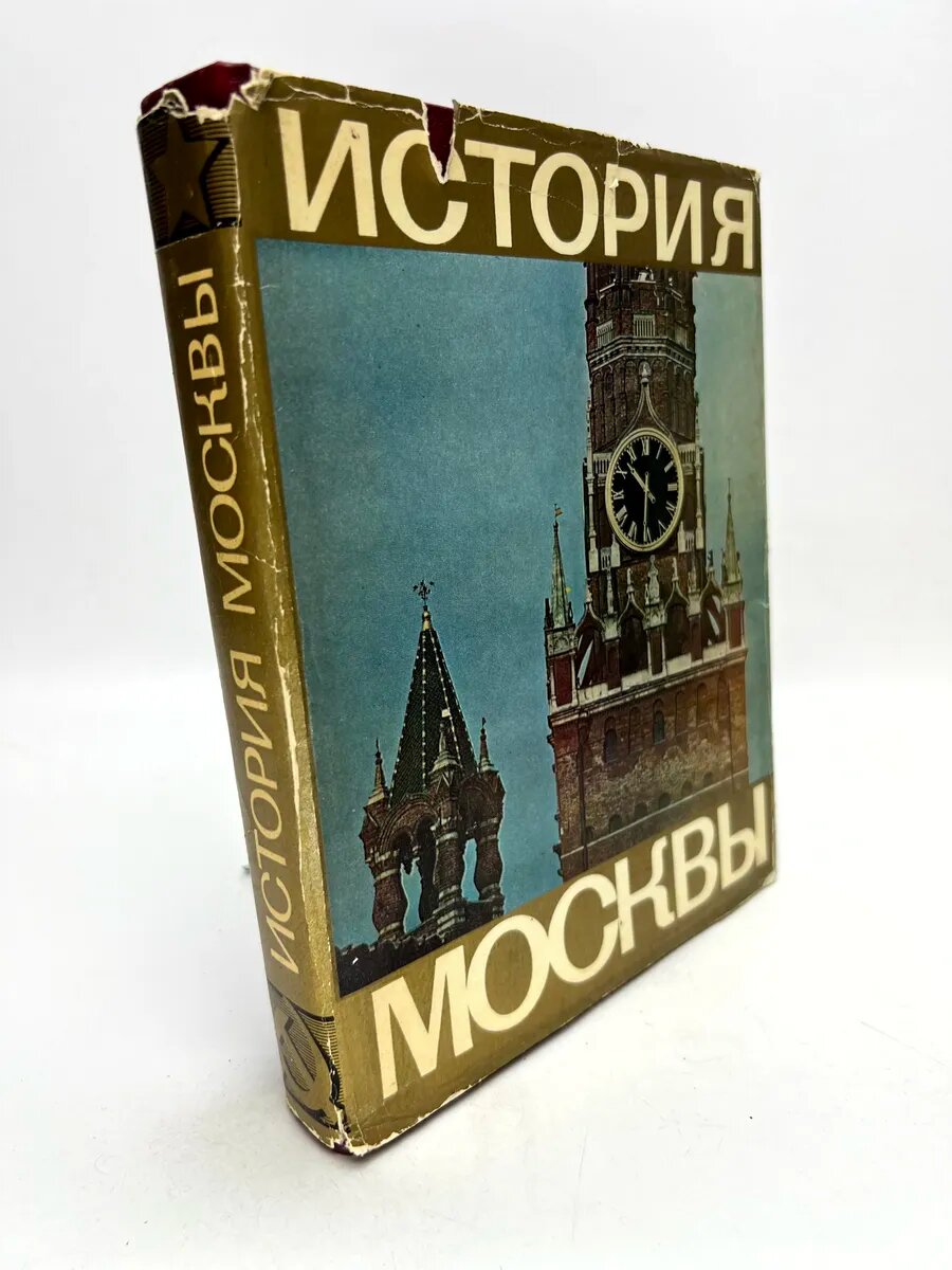 Академия наук СССР, Институт истории. История Москвы