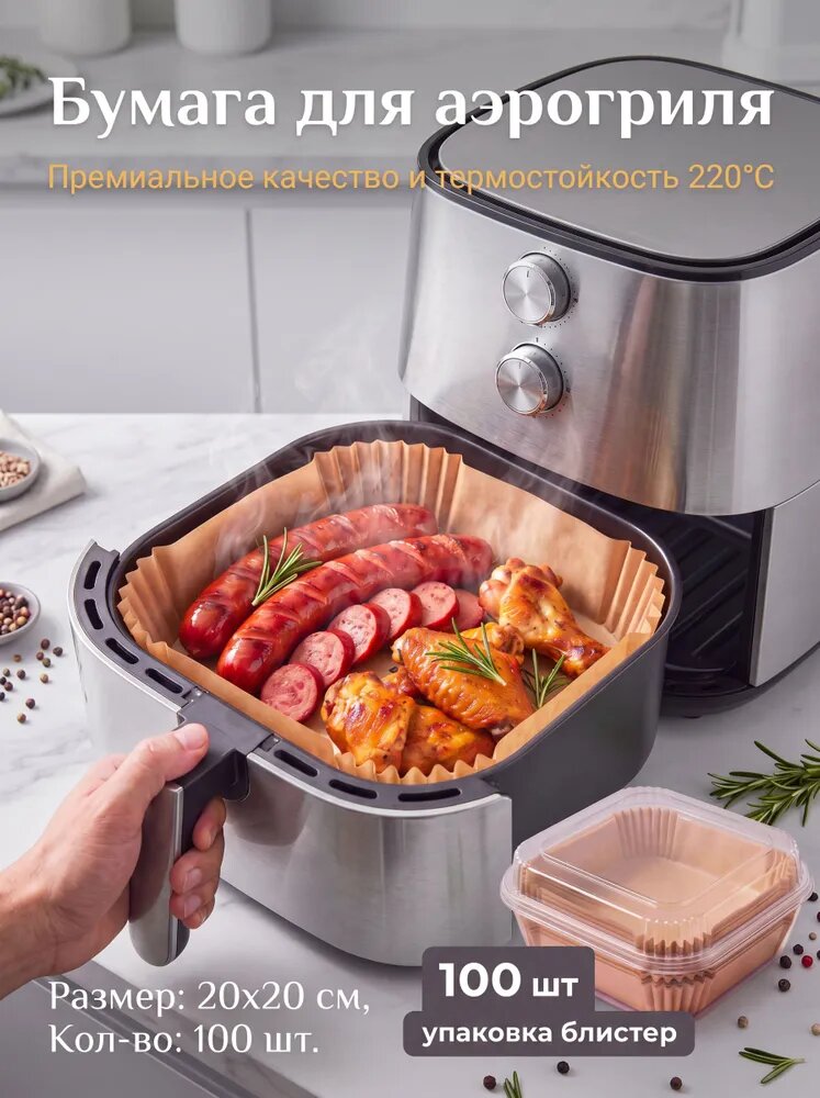 Бумага пищевая 20 м х 20 см, 100 шт