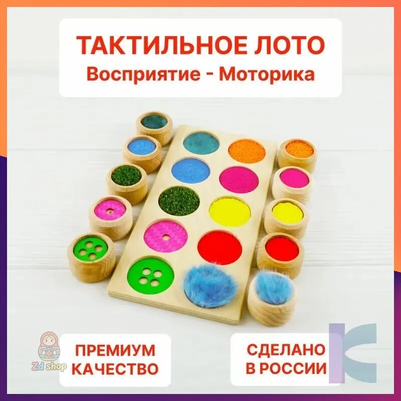 Деревянный тактильный сортер-лото сенсорный для развития малышей, бежевый