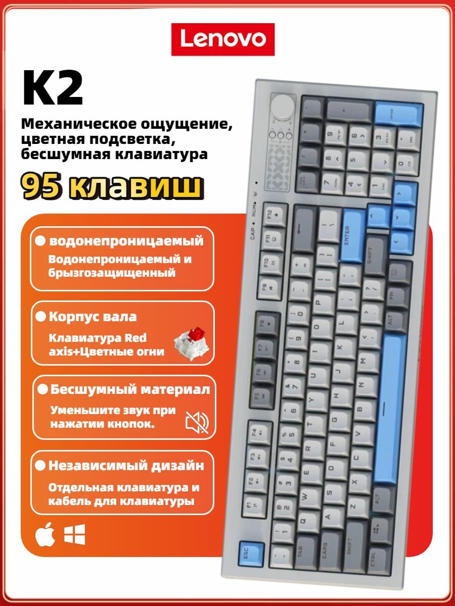 Проводная клавиатура Lenovo K2, 95 клавиш, механиическое ощущение, бесшумная, RGB, эргономичная, серый