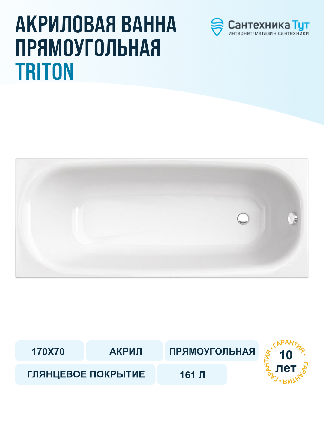 Акриловая ванна Triton 1ACreal Тира 170х70 Щ0000016669 цвет Белый