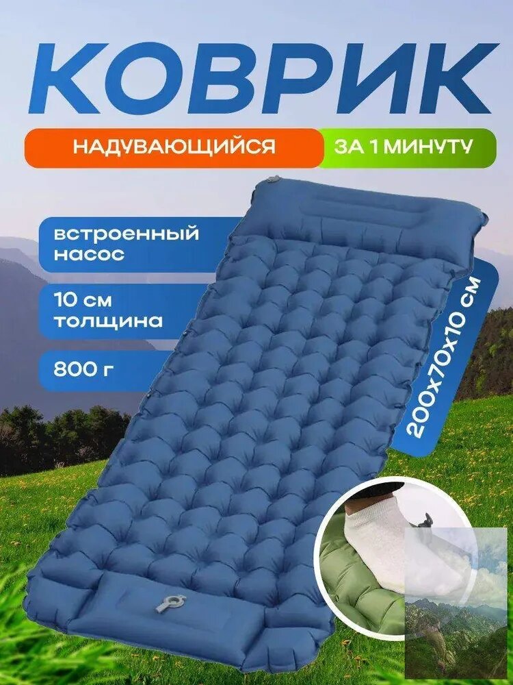 Каремат туристический Самонадувающийся матрас Коврик надувной (200x70x10 см) для горного туризма, кемпинга и отдыха