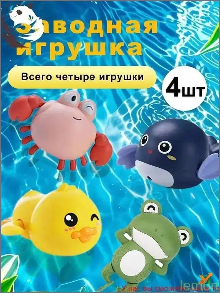 Детская заводная развивающая игрушка в ванну без батареек/"игровой набор" для купания малышей и новорожденных в ванной уточка+кит+черепаха+краб
