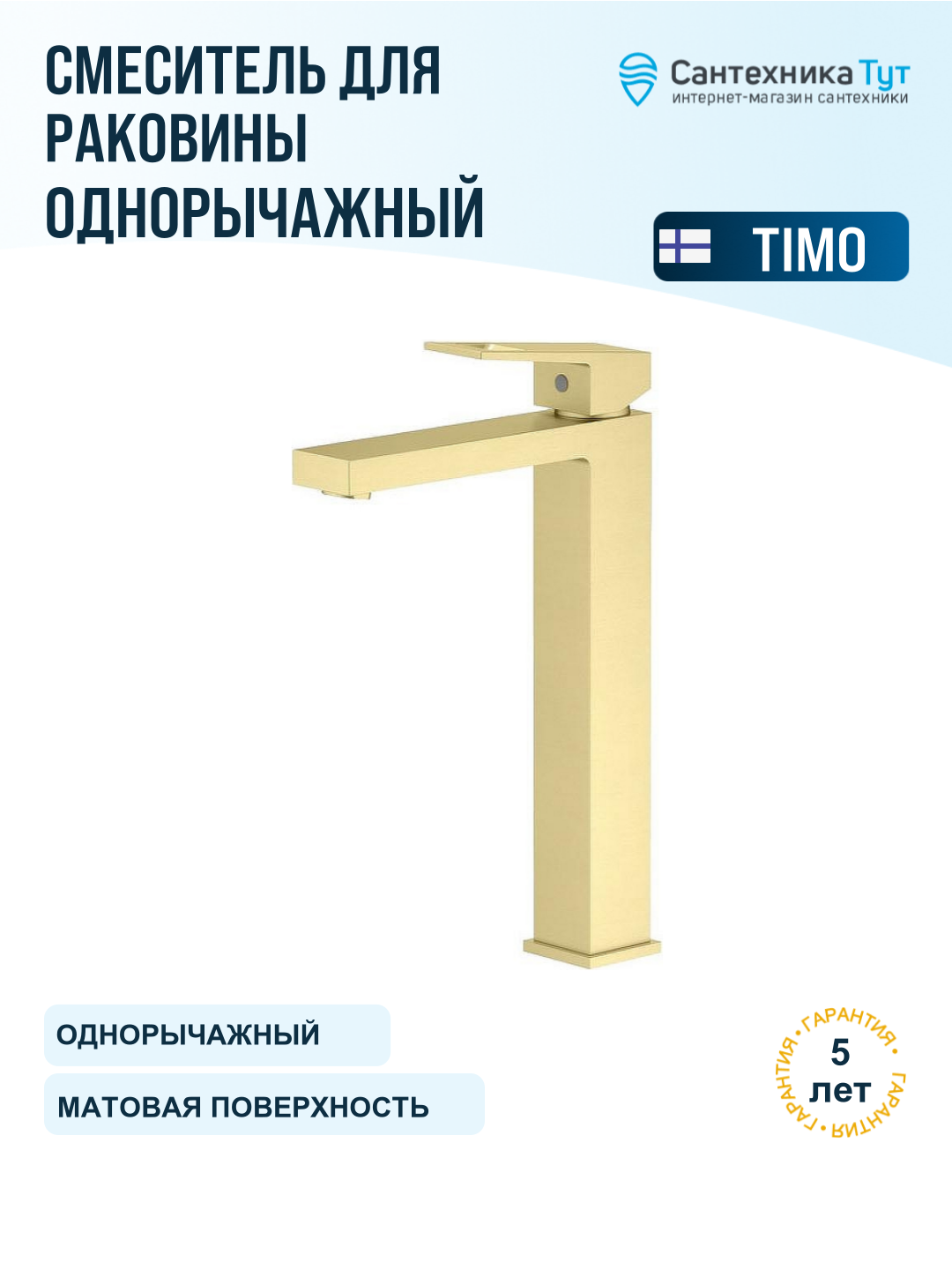 Смеситель для раковины Timo Briana 7111 17F золото, рычажное управление, латунь