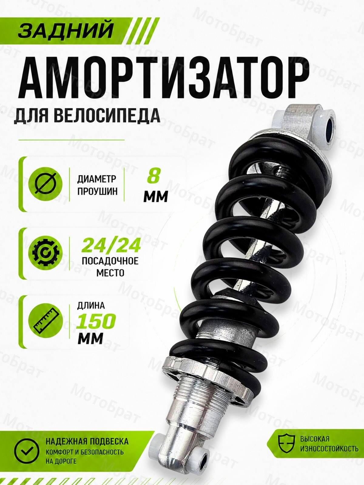 Амортизатор задний L-150мм для велосипеда (750LB/IN)