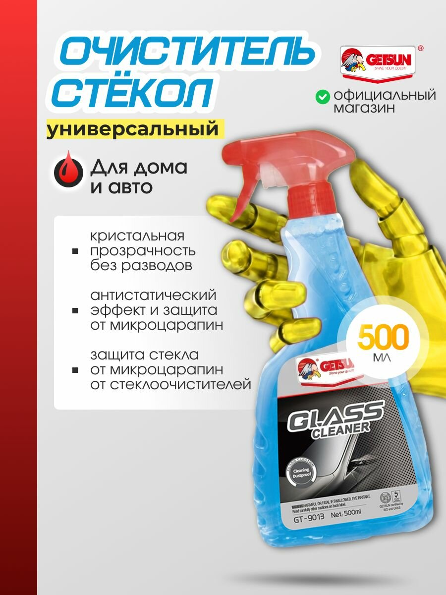 Очиститель стекол и зеркал автомобиля