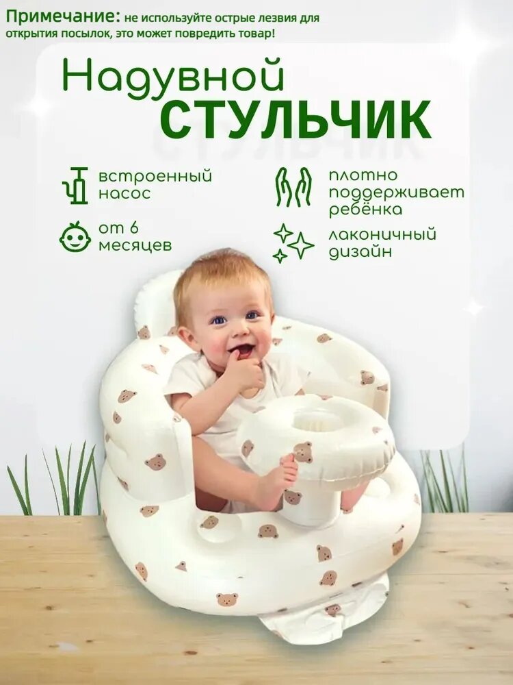 Стульчик детский надувной