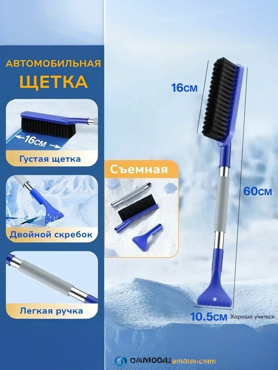 Скребок автомобильный, длина: 60 см для машины 60-сантиметровый