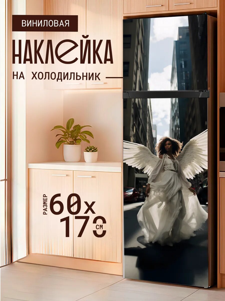 Наклейка декор на холодильник Ангел в городе 60х170 см