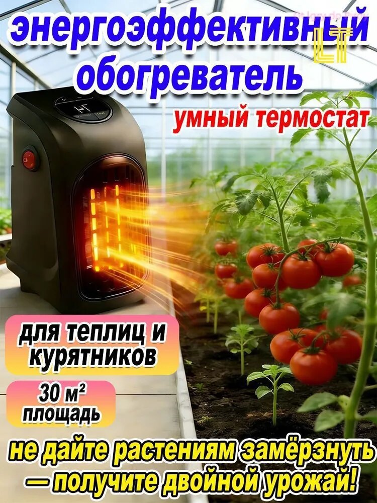 Инфракрасный обогреватель для теплиц с терморегулятором