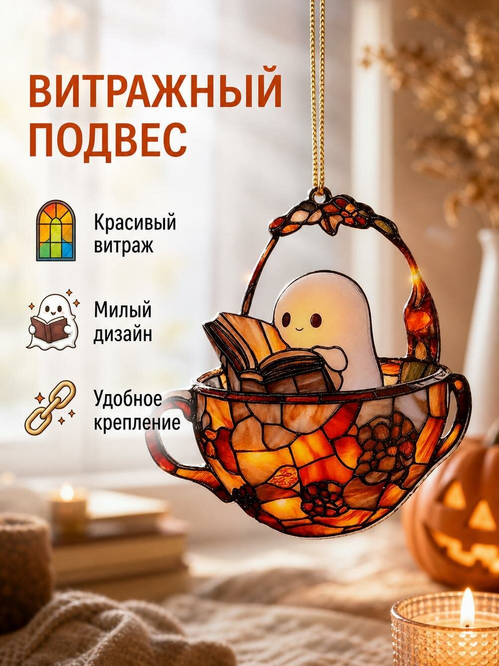 Хэллоуинский декор из акрила: привидение с чашкой кофе и книгой, подвеска 2D