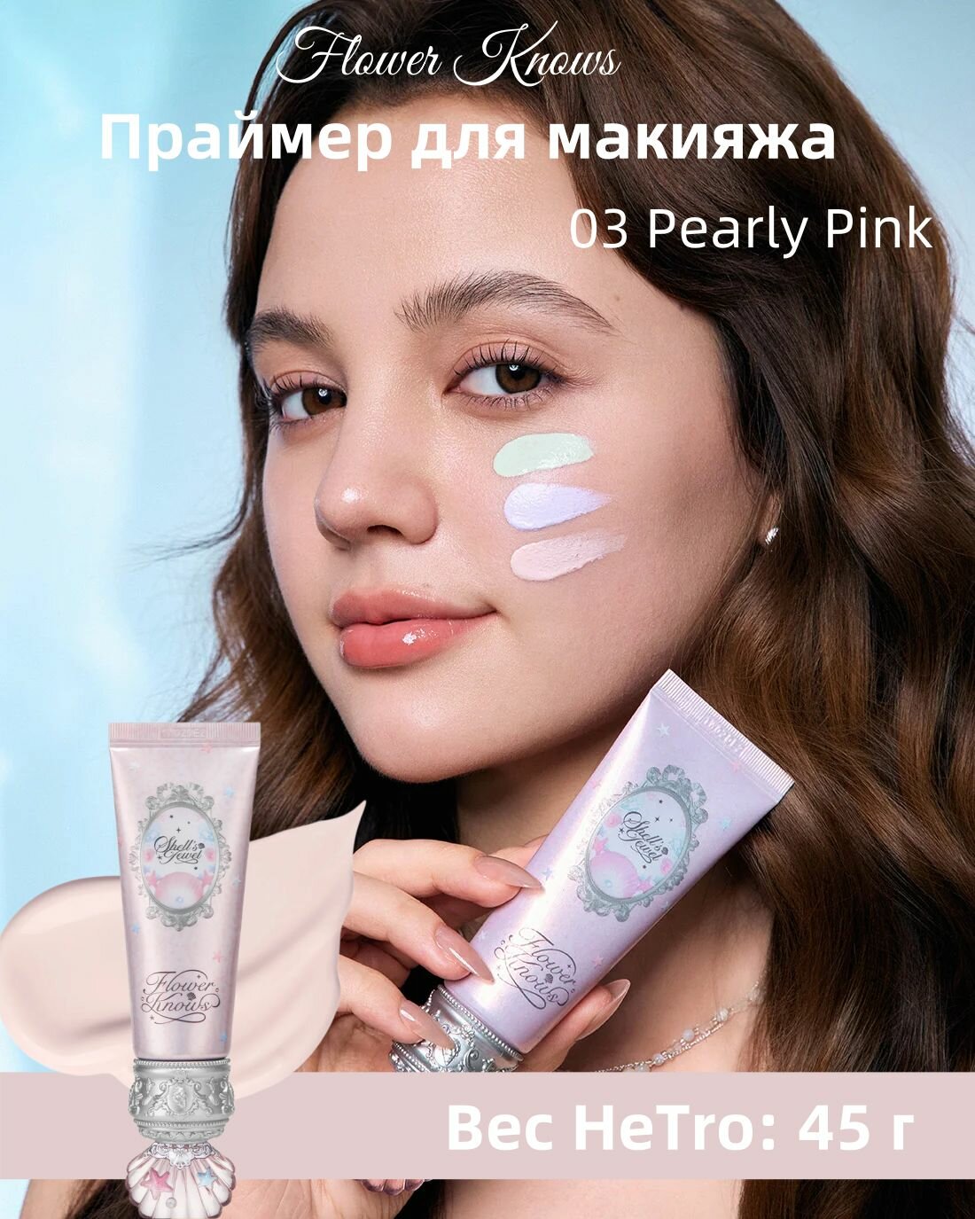 База под макияж Flower Knows Shell Series-03 Pearly Pink
