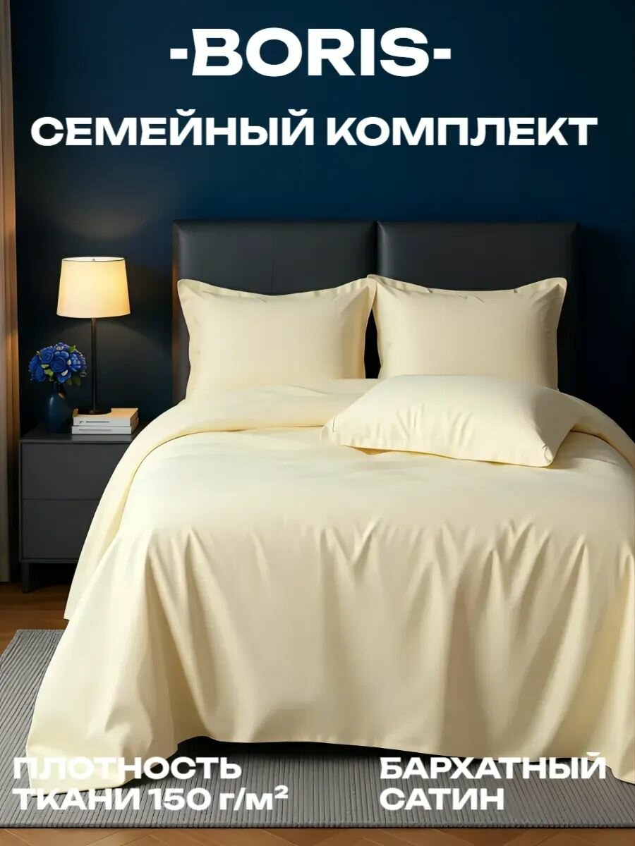 Постельное белье семейное бархатный сатин
