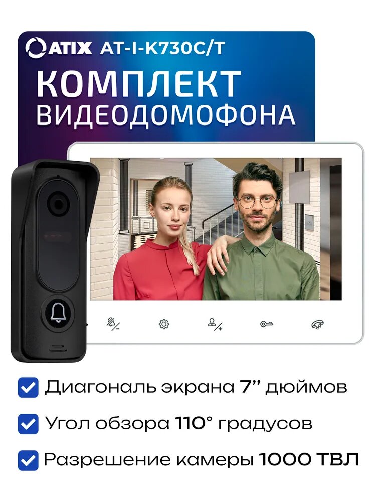 Видеодомофон для квартиры, комплект AT-I-K730C/T white, монитор ATIX 7", антивандальная вызывная панель