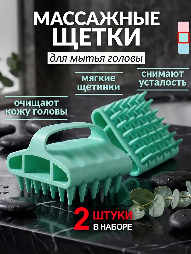 Массажная щетка для мытья волос и кожи головы, расческа массажная